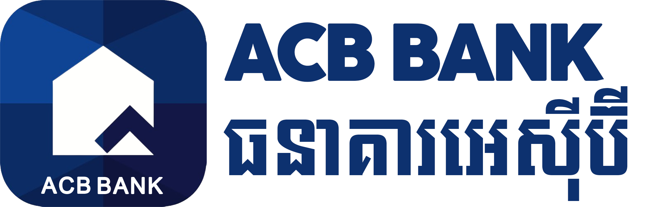 មកកាន់ធនាគារដែរជាទីទុកចិត្តរបស់លោកអ្នក
